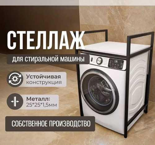 Стеллаж полка для сушильной машины