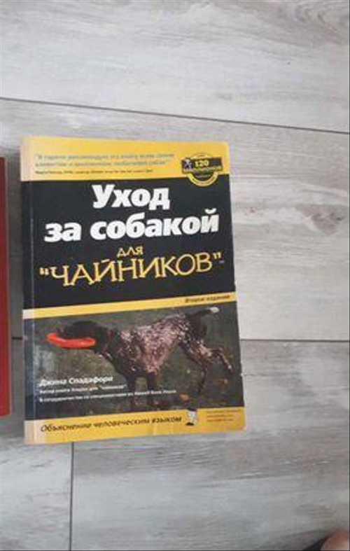 Книги по уходу и дрессировке собак