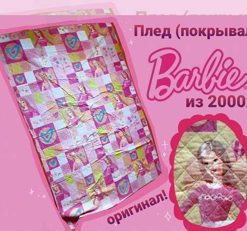 Плед покрывало Barbie оригинал из 2000х