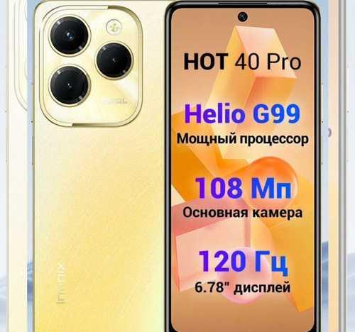 Infinix HOT 40 Pro, 8/256 ГБ