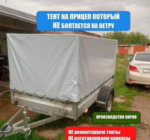 Тент на прицеп прямоугольный 2,5 х 1,3 х 0,9