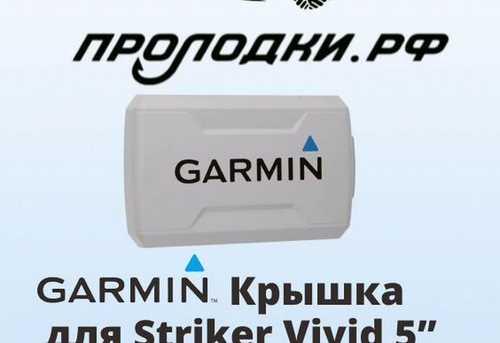Крышка Garmin Striker Vivid Plus 5" для рыбалки