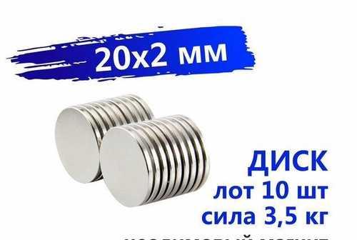 Неодимовые магниты 20х2 мм 10 шт сильные диски