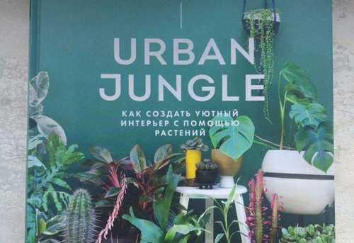 Книга Urban Jungle