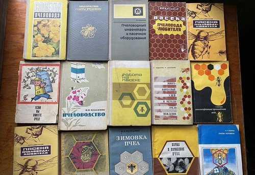 Пчеловодство книги Животноводство