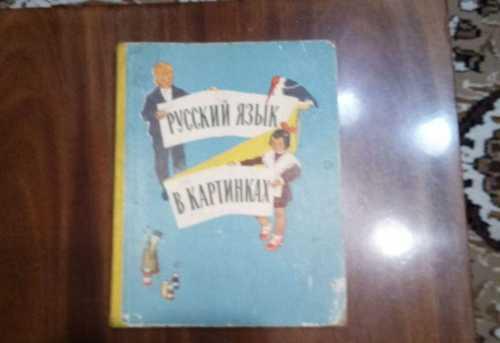 Учебник для детей СССР 1968 год