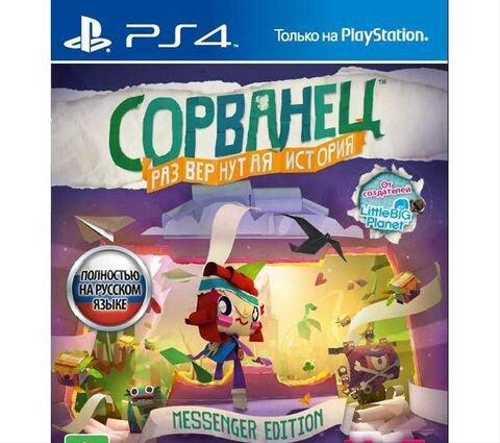 Сорванец: Развернутая История (PS4) б/у