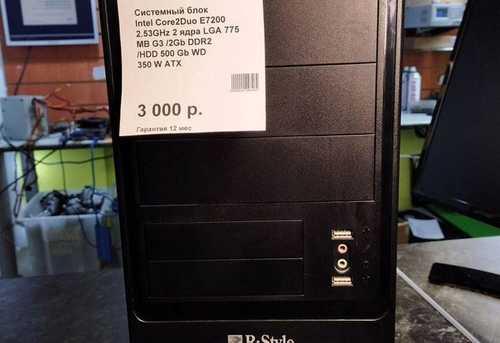 Cистемный блок E7200/2/500Gb