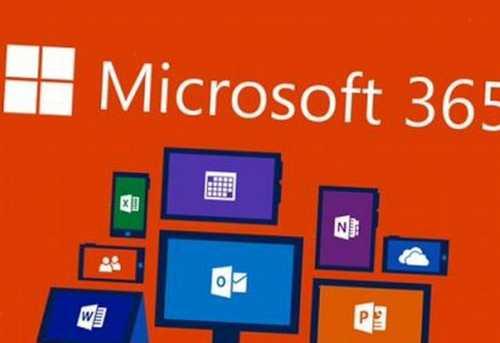 Подписка для Office 365