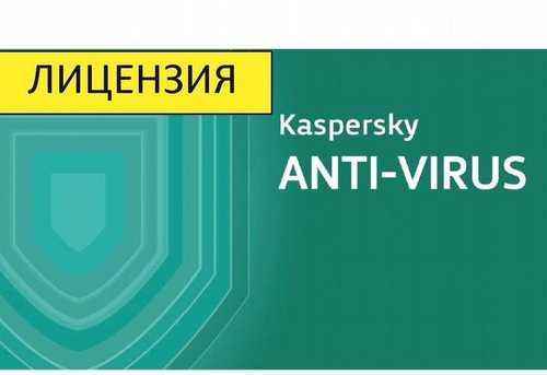 Антивирус Касперский ключ Kaspersky 1 и более пк