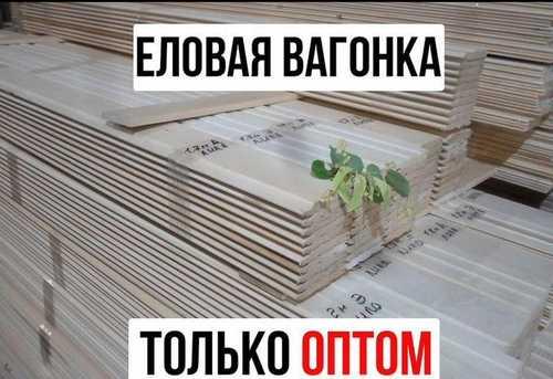 Вагонка штиль : сорт А., только опт, в наличии 600