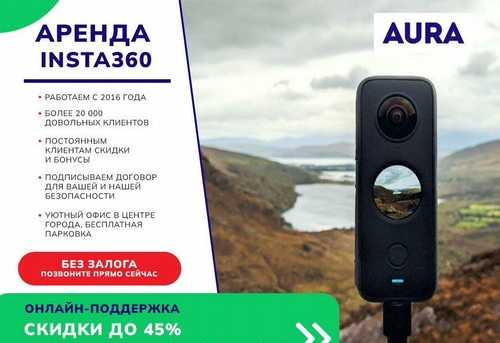 Панорамная камера Insta360 аренда