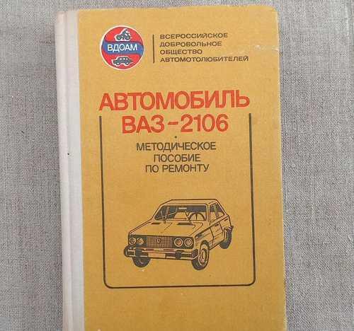 Автомобили ваз-2106, ваз-21061, ваз-21063, Методич