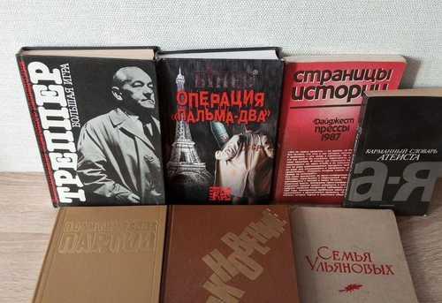 Книги история/политика