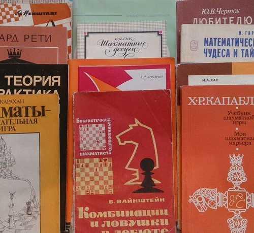 Книги о шахматах и шашках