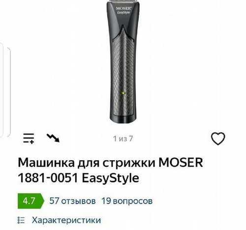 Профессиональная машинка для стрижки волоc Moser