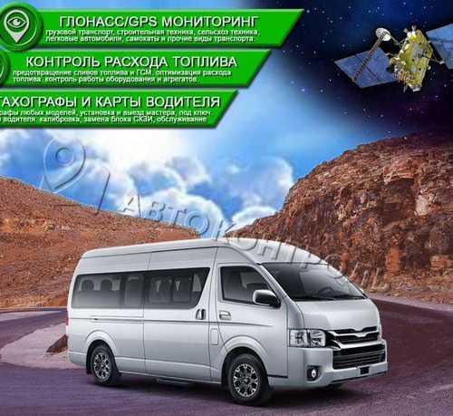 Установка Глонасс и GPS систем для автотранспотра