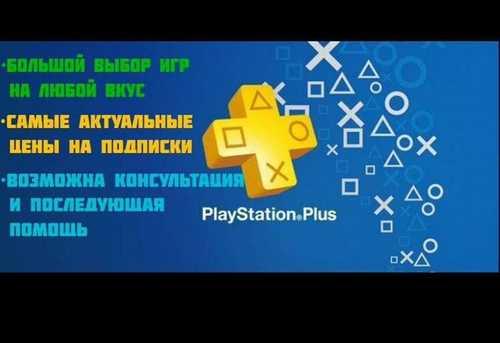 Игры на PS4 & PS5 / Подписки PS4 & PS5