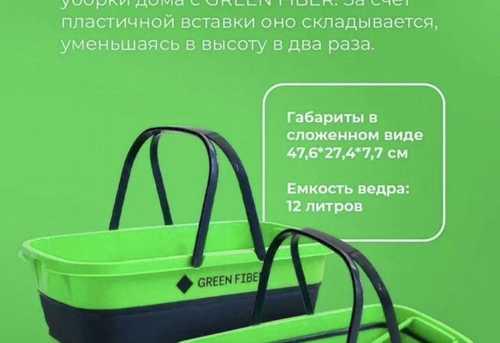 Складное ведро Гринвей Greenway Optima