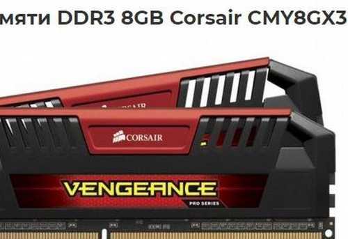 DDR3 Corsair Vengeans pro 2133Mhz 8Gb для пк