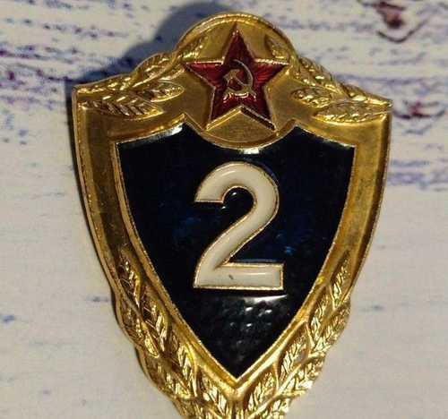 Знак СССР армейская классность 2