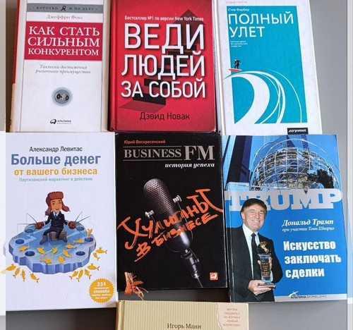 Книги по бизнесу