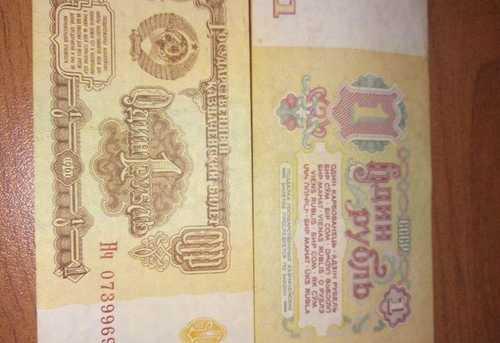 Банкноты СССР 1 рубль, 20 штук