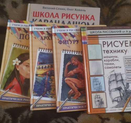 Книги по рисованию(комплект)