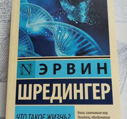 Книга "Что такое жизнь"