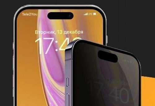 Защитное стекло для iPhone 14 Pro Антишпион