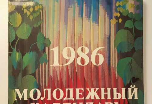 Календари СССР и держатели перекидного календаря