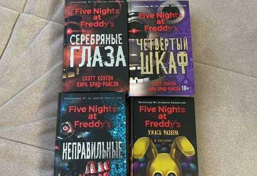 Книги Пять ночей с Фредди