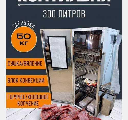 Коптилка на 300л до 50кг