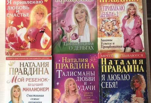Наталья Правдина книги феншуй