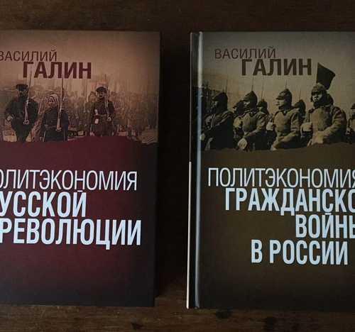 Галин В.Ю. «Политэкономия русской истории»