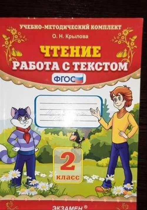 Чтение работа с текстом фгос