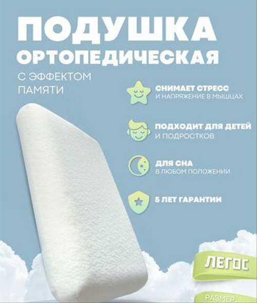 Подушка ортопедическая