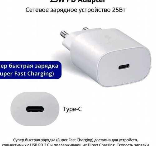 Блок для зарядки 25W с кабелем Type-C