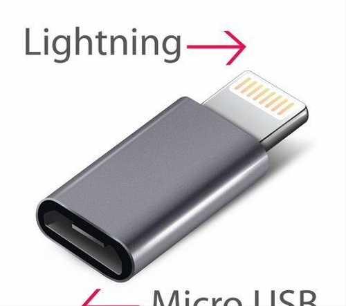 Адаптер OTG / Переходник Lightning на Micro USB
