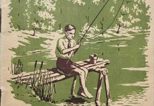 Рыболовные книги, рыбалка