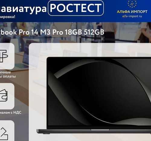 Macbook Pro 14 m3 pro 18gb 512gb Ростест