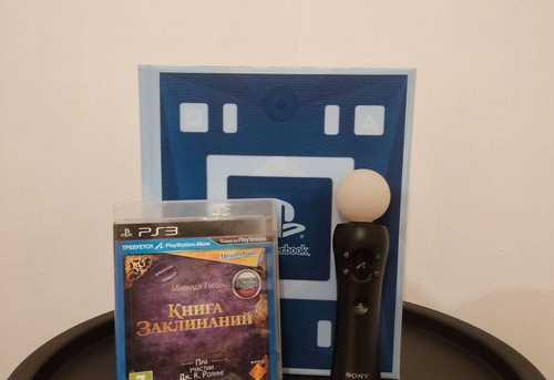 Книга заклинаний ps3 / wonderbook