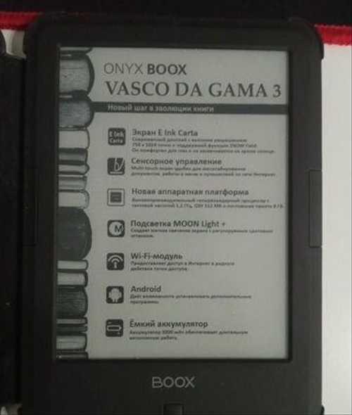 Электронная книга onyx boox vasco da gama 3