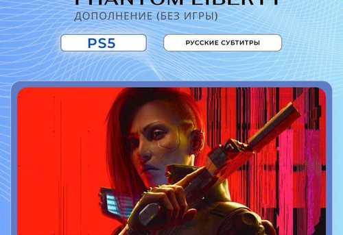 Cyberpunk 2077 & Phantom Liberty PS5