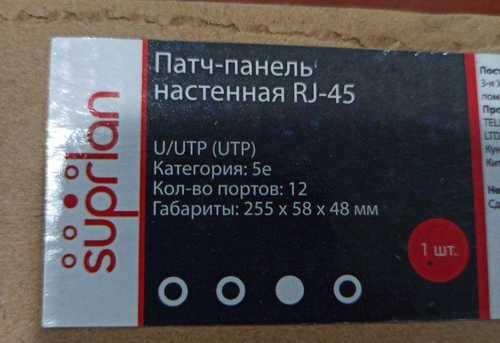 Suprlan патч-панель настенная RJ-45 12 портов