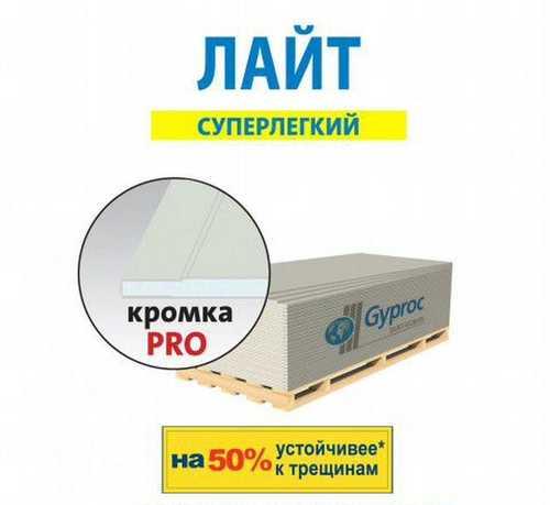 Гипсокартон "Gyproc" GKF 2500х1200х12,5 мм огнесто