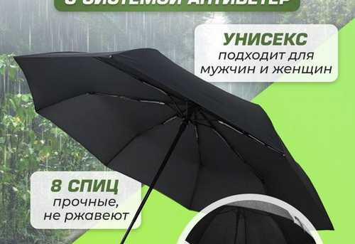 Зонт мужской автомат черный/ зонт женский
