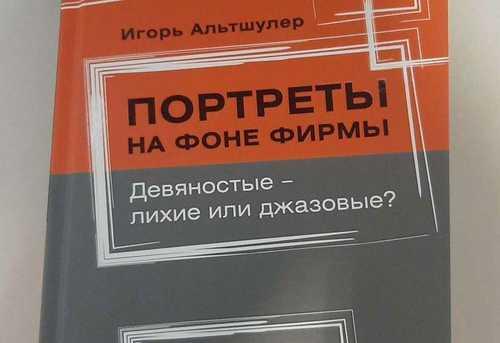 Книги Портреты на фоне фирмы