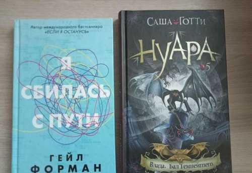 Книги "Я сбилась с пути" и "Влада и заговор тьмы"