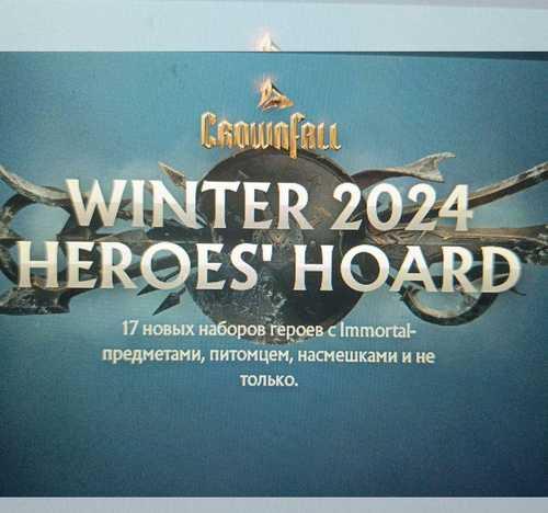 Dota 2 скины winter 2024 heroes ' hoard